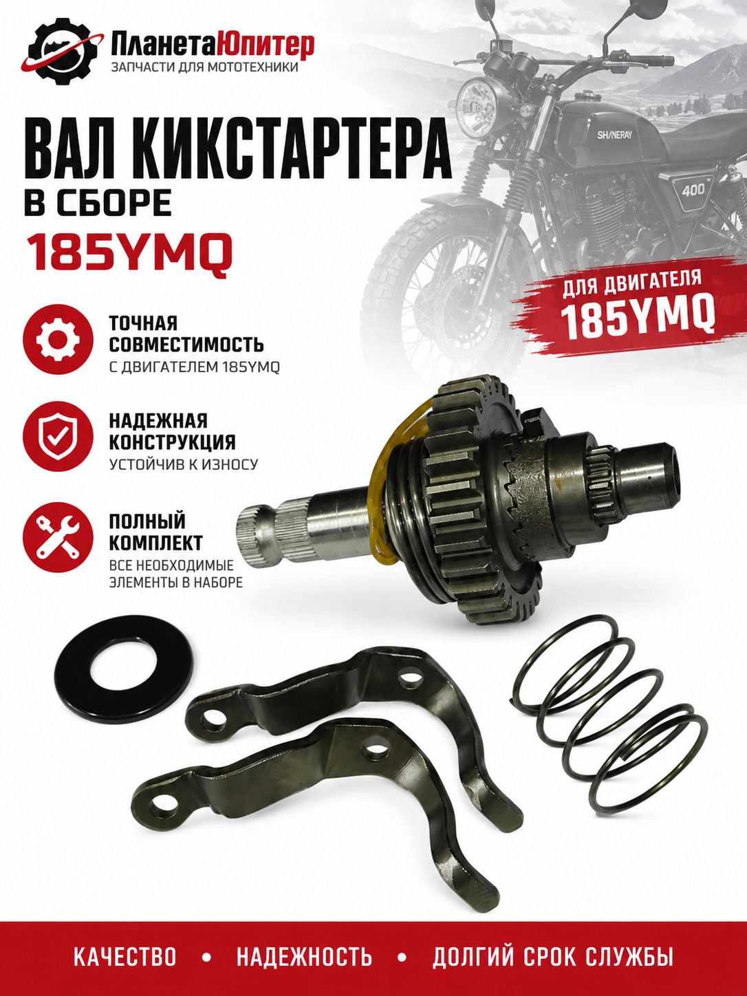 Вал кикстартера в сборе 185YMQ