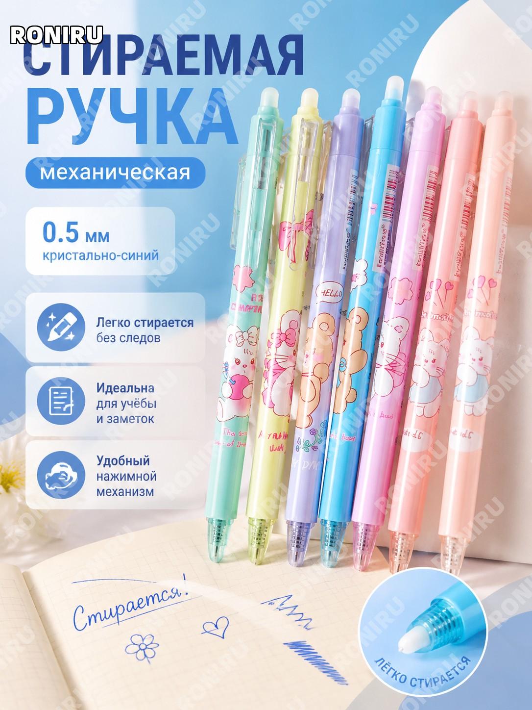 Ручка гелевая стираемая Синий кристалл 0,5 мм 1 шт, Сверкающие животные, нажимная шариковая ручка для школы детям