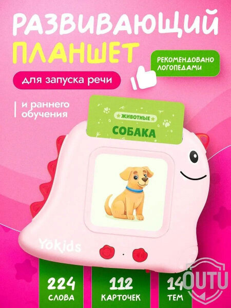Говорящий планшет с карточками для развития речи, Зелёный!