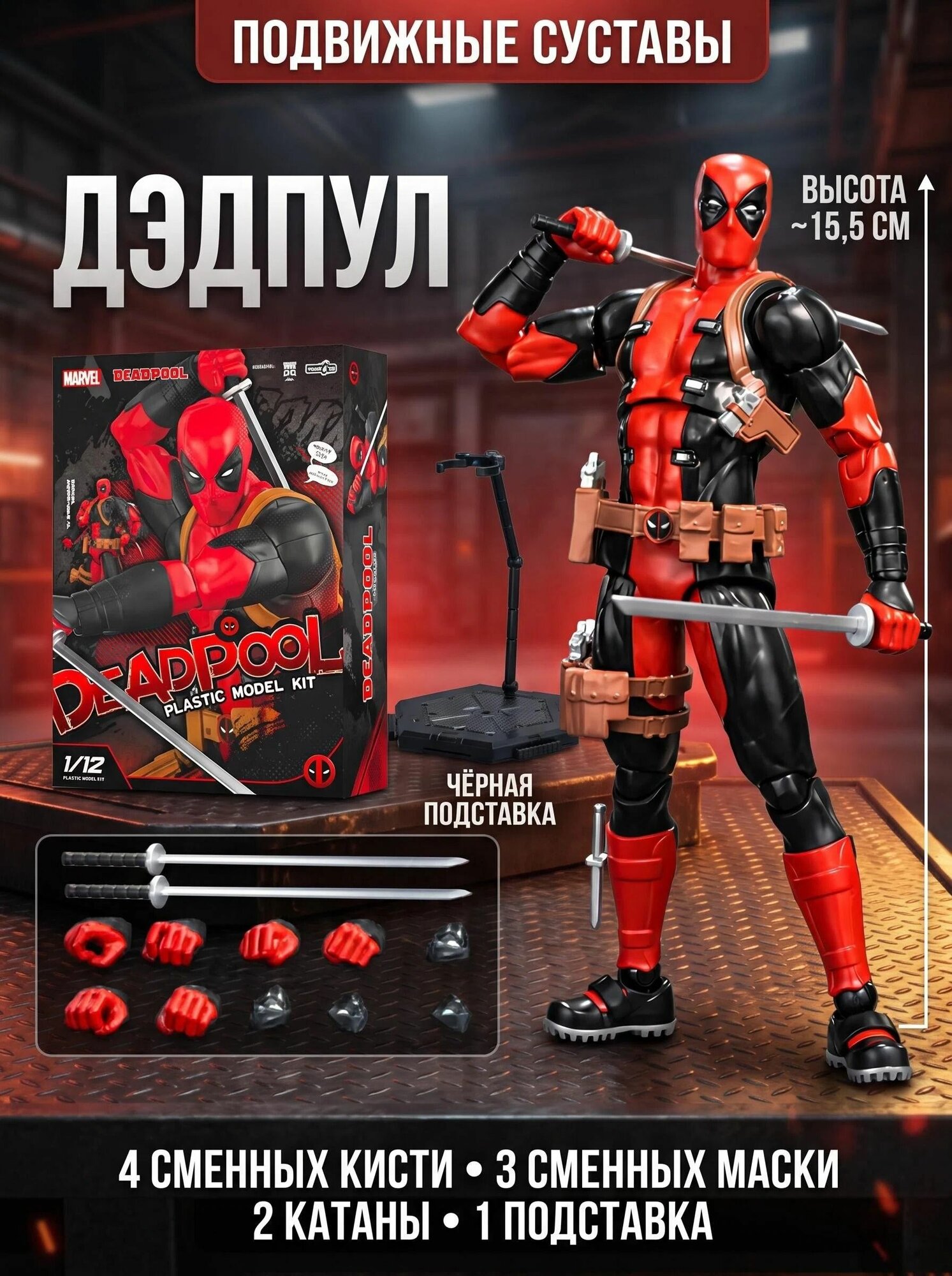 Фигурка Мстителя Deadpool(15.5 см)