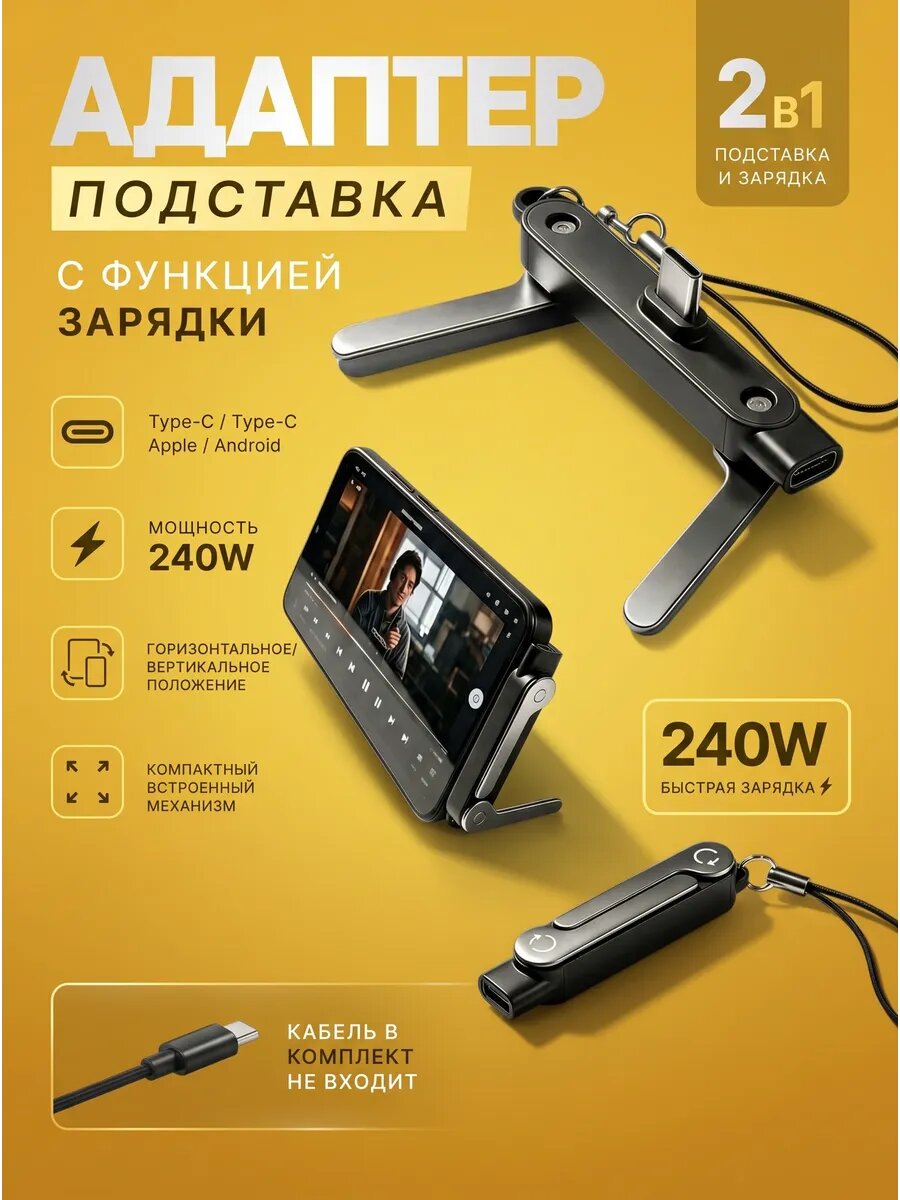 Переходник подставка для зарядки телефона Type-c