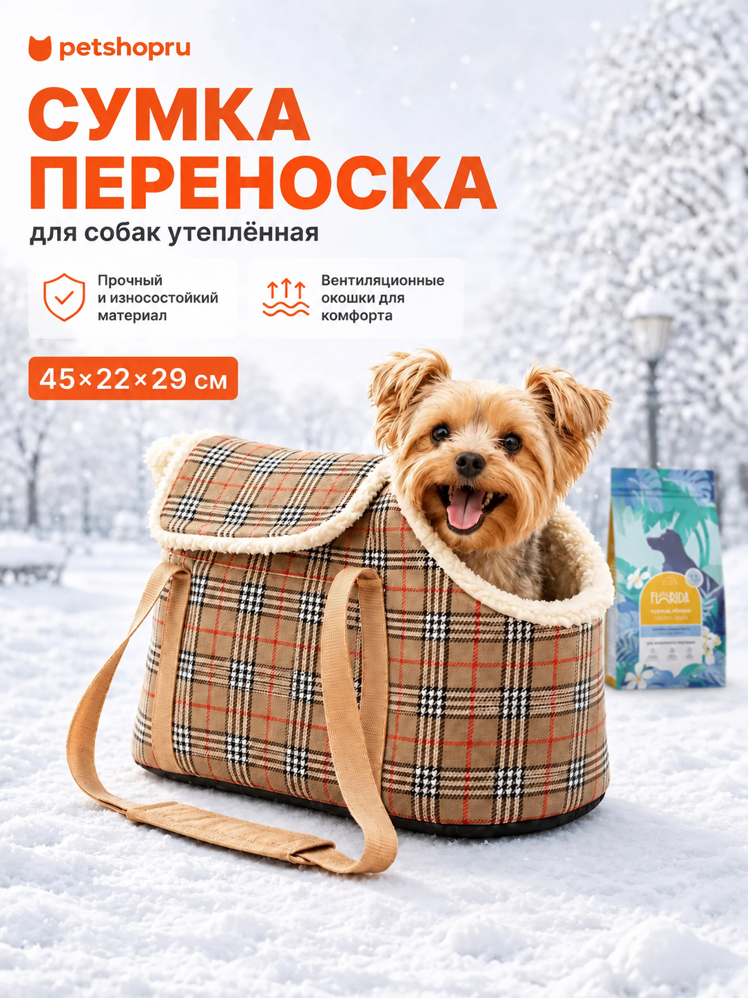PETSHOP Сумка переноска для собак утеплённая с карманом "Билли", клетка, 45х22х29 см