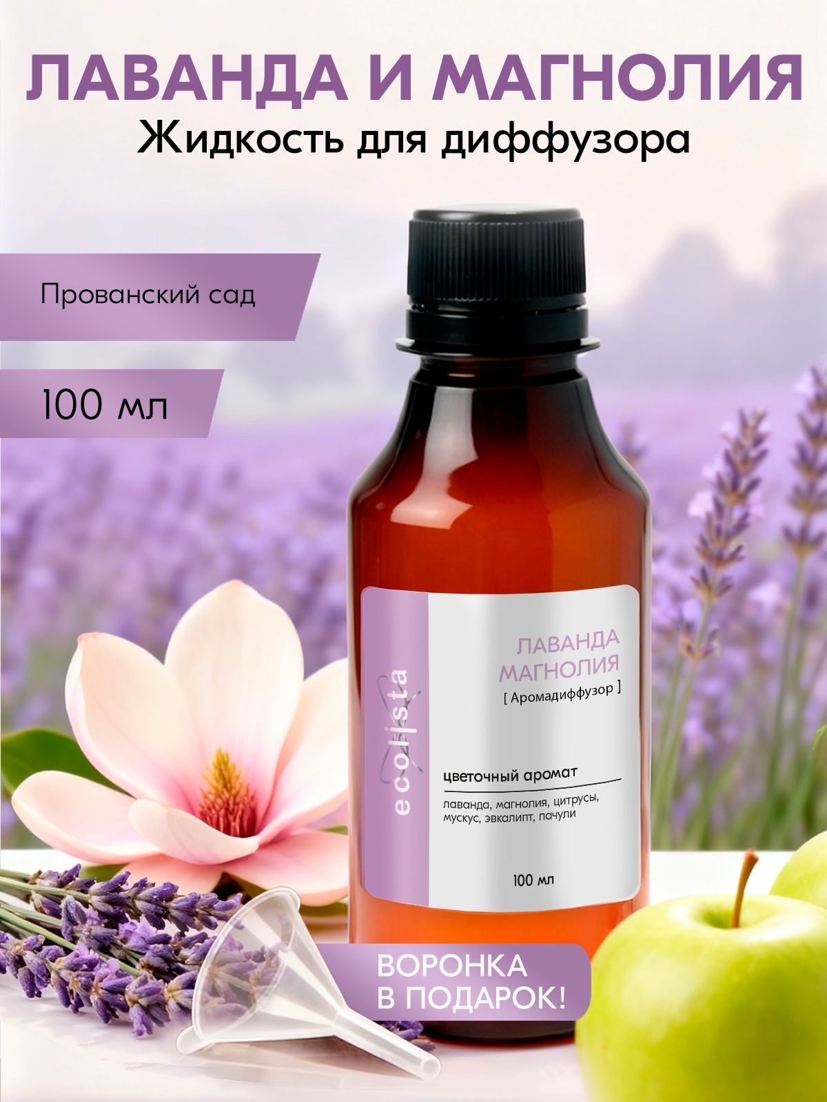 Жидкость для диффузора ароматическая наполнитель рефил 100мл