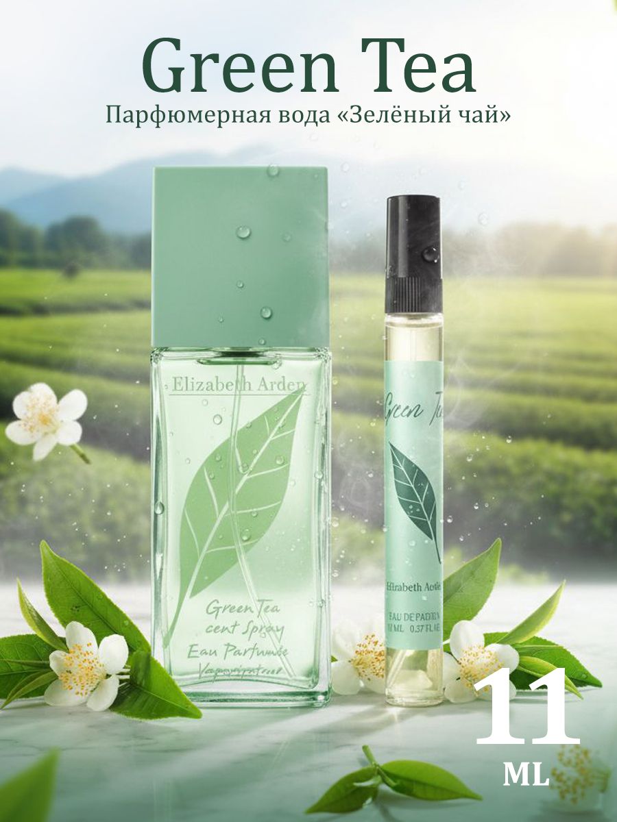 Духи Зеленый чай - Green Tea, аромат чая, свежий аромат для женщин