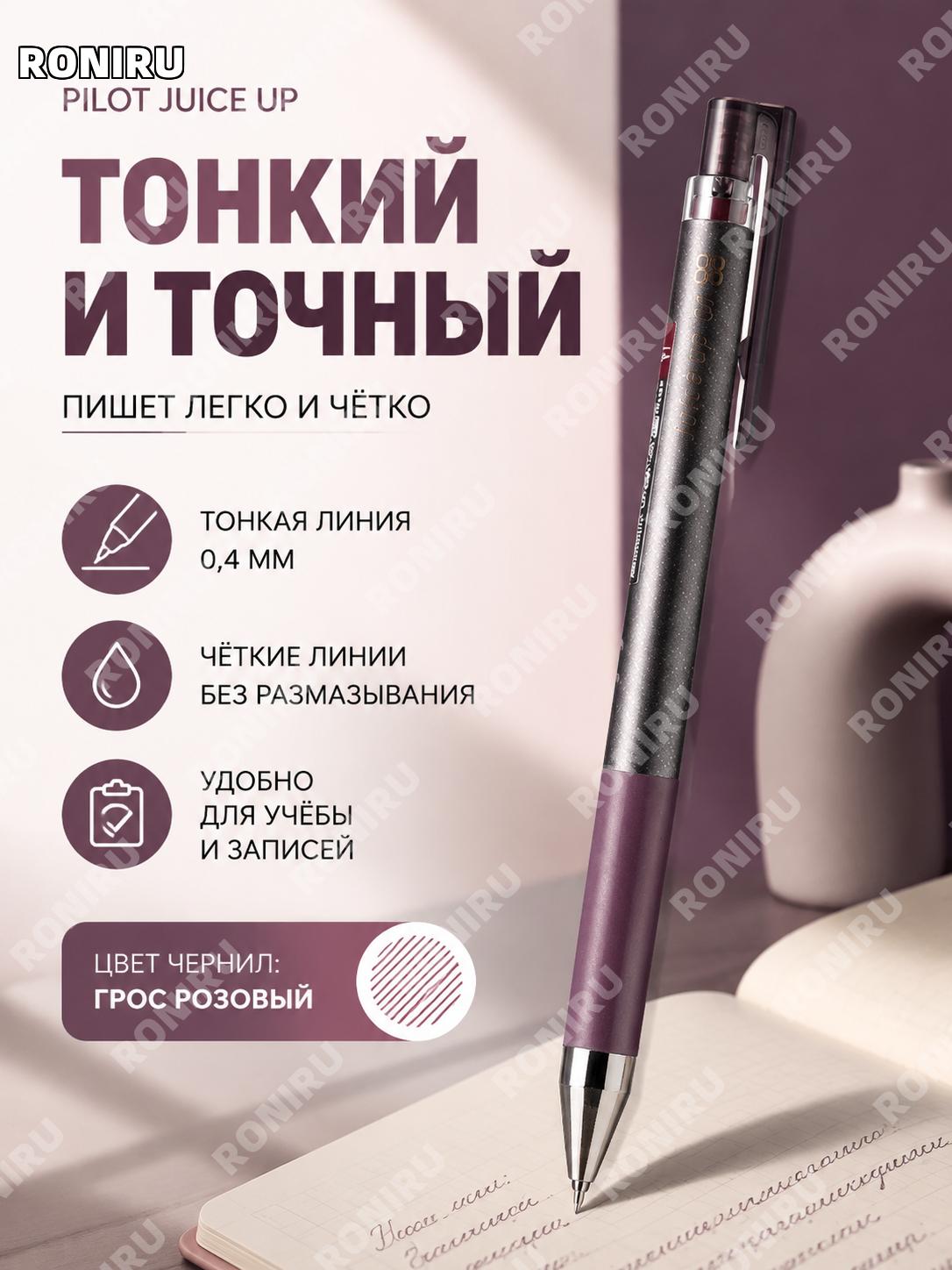 Гелевая ручка PILOT Juice Up LJP-20S5 Гросс красный 0,4 мм со ST-наконечником японская для учебы и записей в офисе
