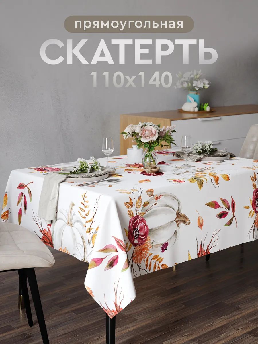 Скатерть на стол 110 на 140 тканевая прямоугольная