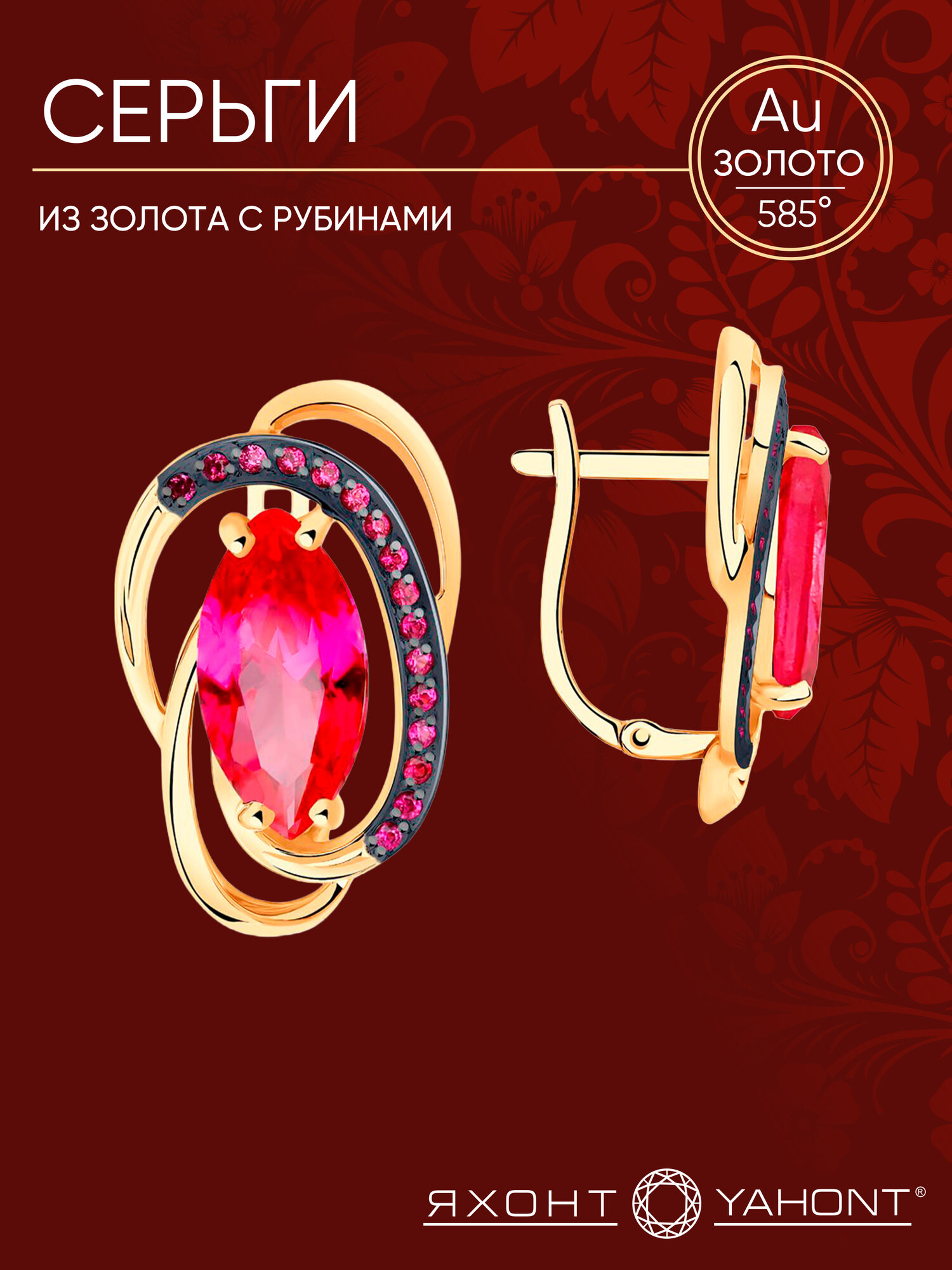 Серьги Яхонт, красное золото, 585 проба, рубин синтетический