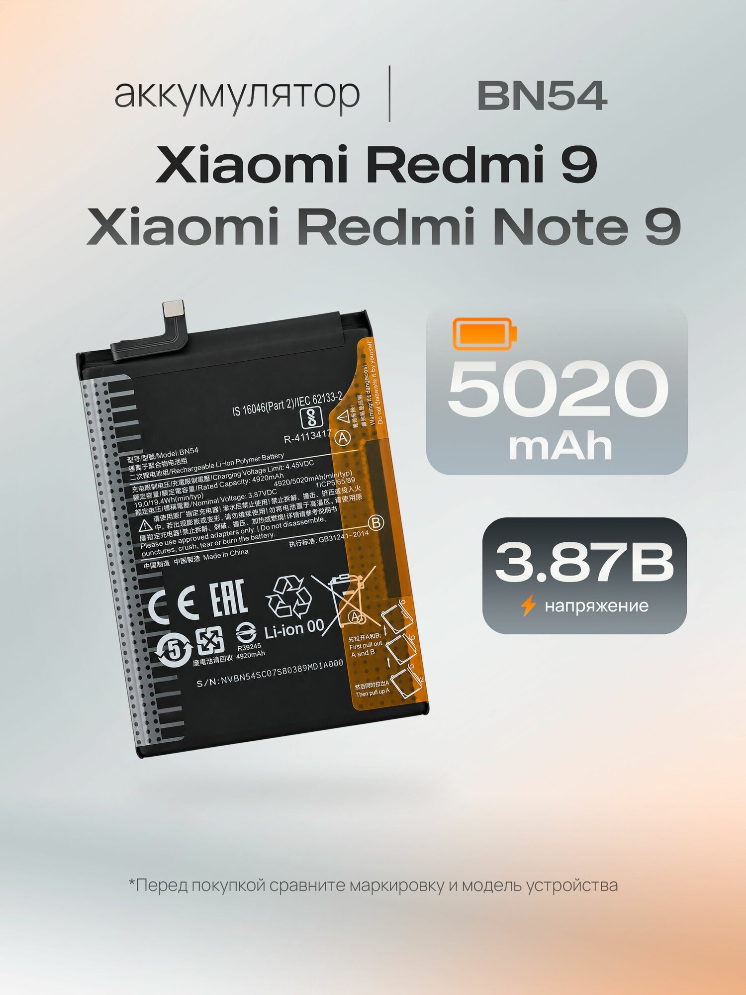 Аккумулятор BN54 для Xiaomi Redmi 9 / Redmi Note 9, АКБ батарея для смартфона