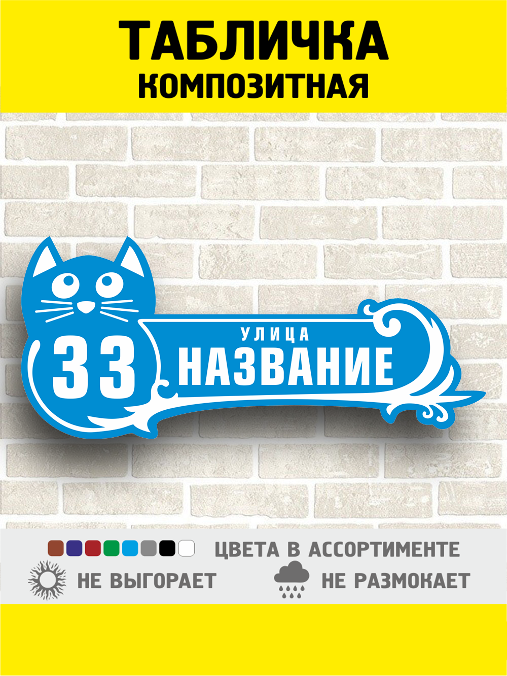 Интерьерная, садовая табличка. Фабрика табличек. Адресник. Адрес на забор. Табличка. Декоративная панель.
