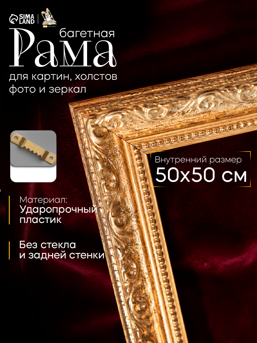 Рама для картин и зеркал Keep memories Estelle Classic, 50×50 см, золото