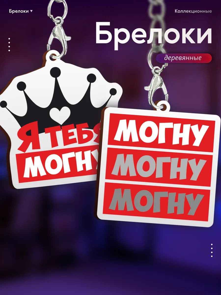 Брелок