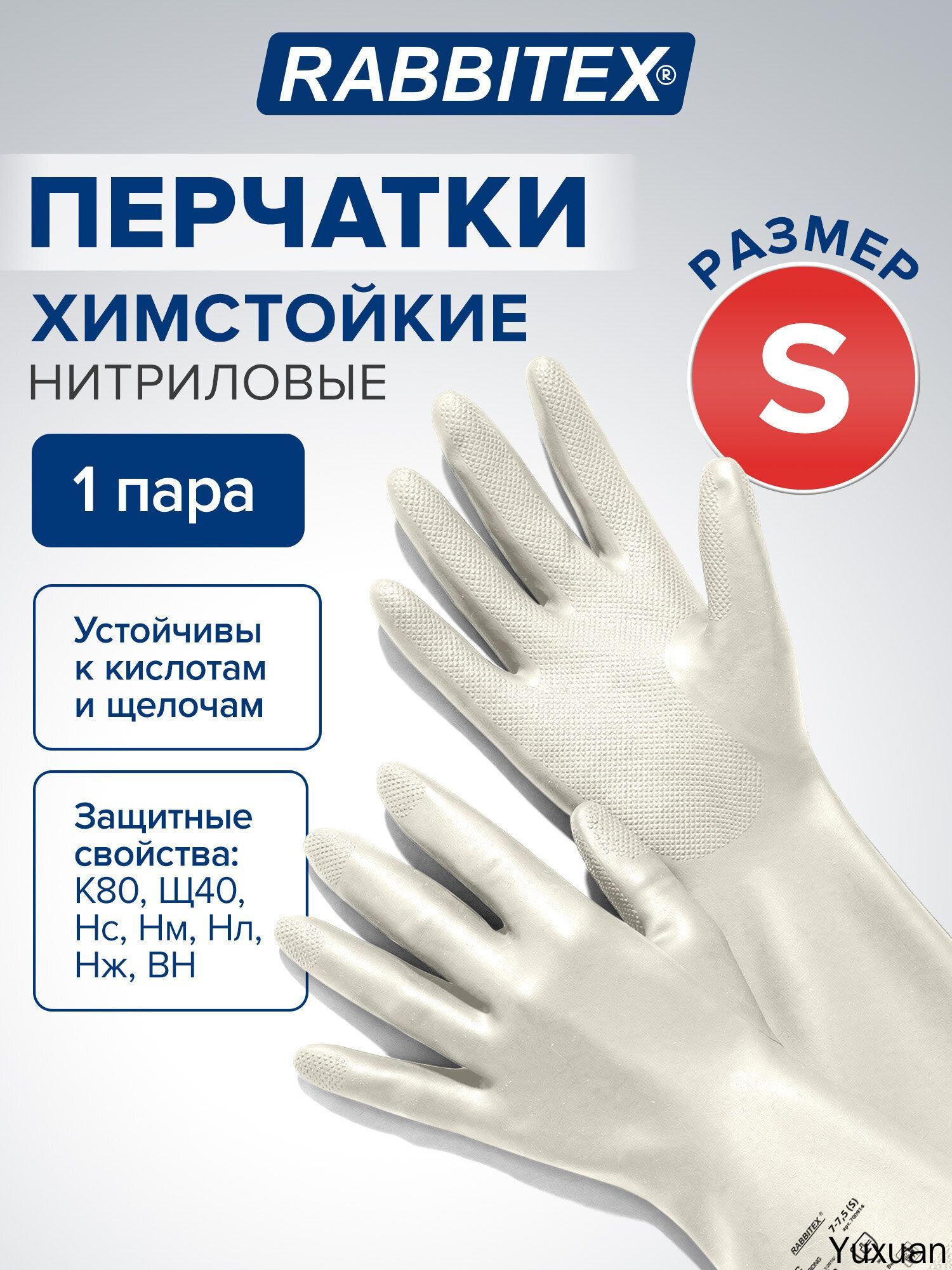 Перчатки хозяйственные, размер S, 1 пара