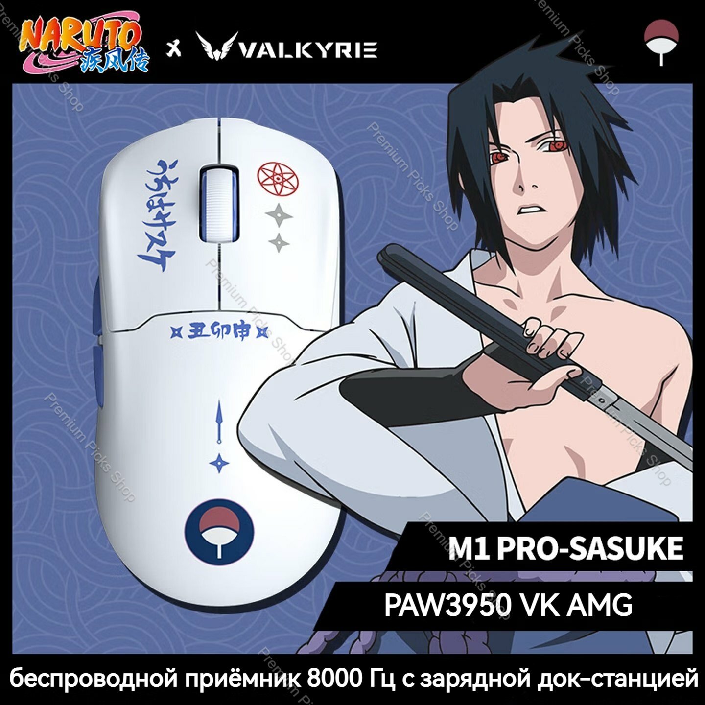 Игровая мышь VALKYRIE VK M1 PRO NARUTO, лимитированная серия , 8000 Гц, 58 г