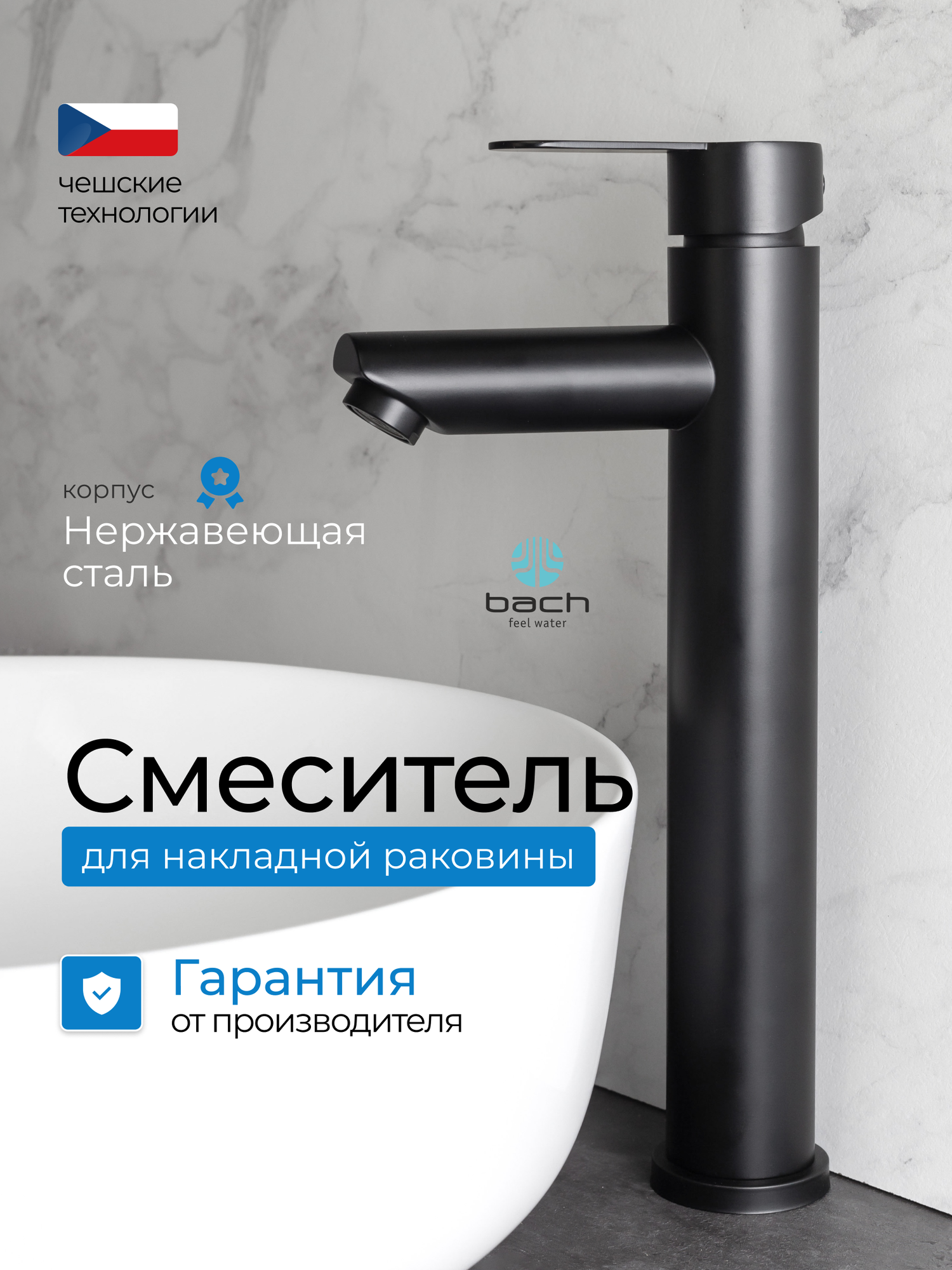 Смеситель для раковины Bach , нержавеющая сталь, черный, высокий