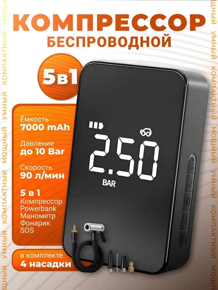 Электрический воздушный насос SKshop беспроводной аккумуляторный компрессор с манометром для подкачки автомобильных шин