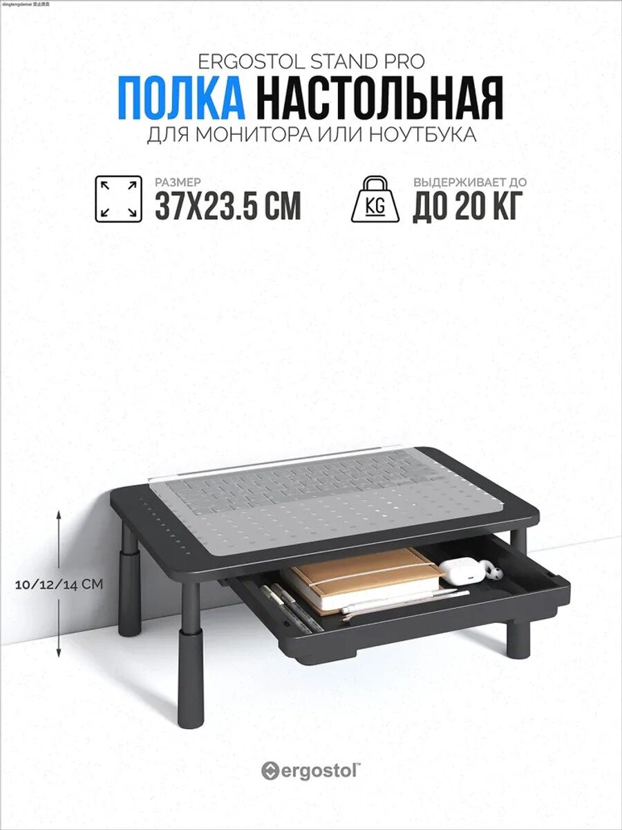 Подставка под монитор, ноутбук 37х23,5х10-14см Ergostol Stand Pro, полка на стол с ящиком, черная