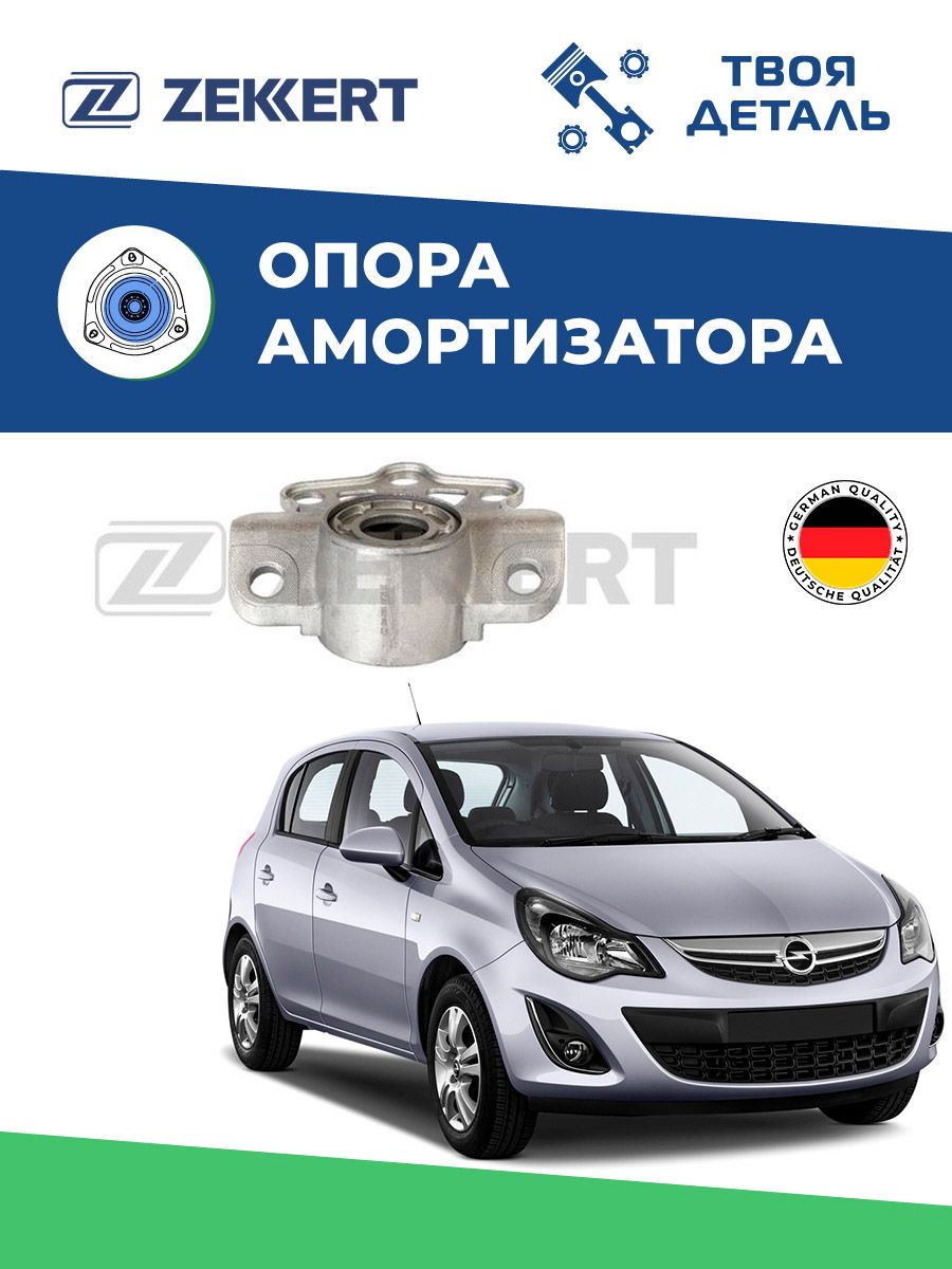 Опора амортизатора задняя левая на Opel Corsa D