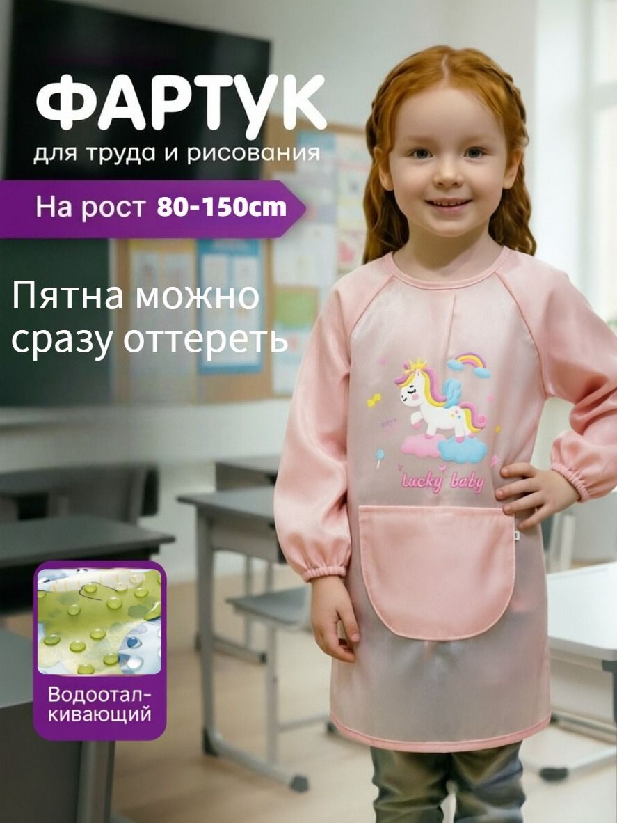 Детский водонепроницаемый фартук для творчества и труда: с ярким принтом, для рисования и домашних дел, рост 80-150 см, для мальчиков и девочек