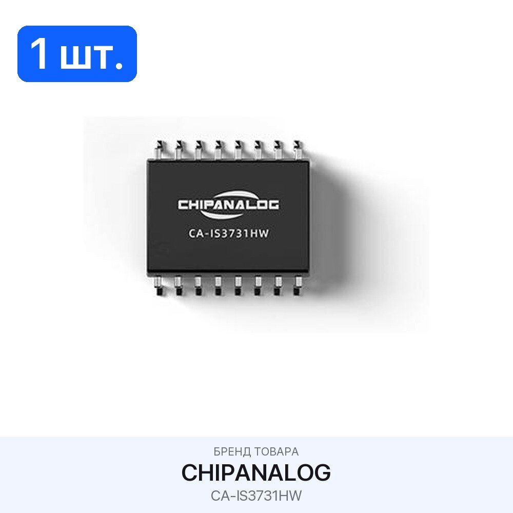Изолятор CA-IS3731HW Chipanalog