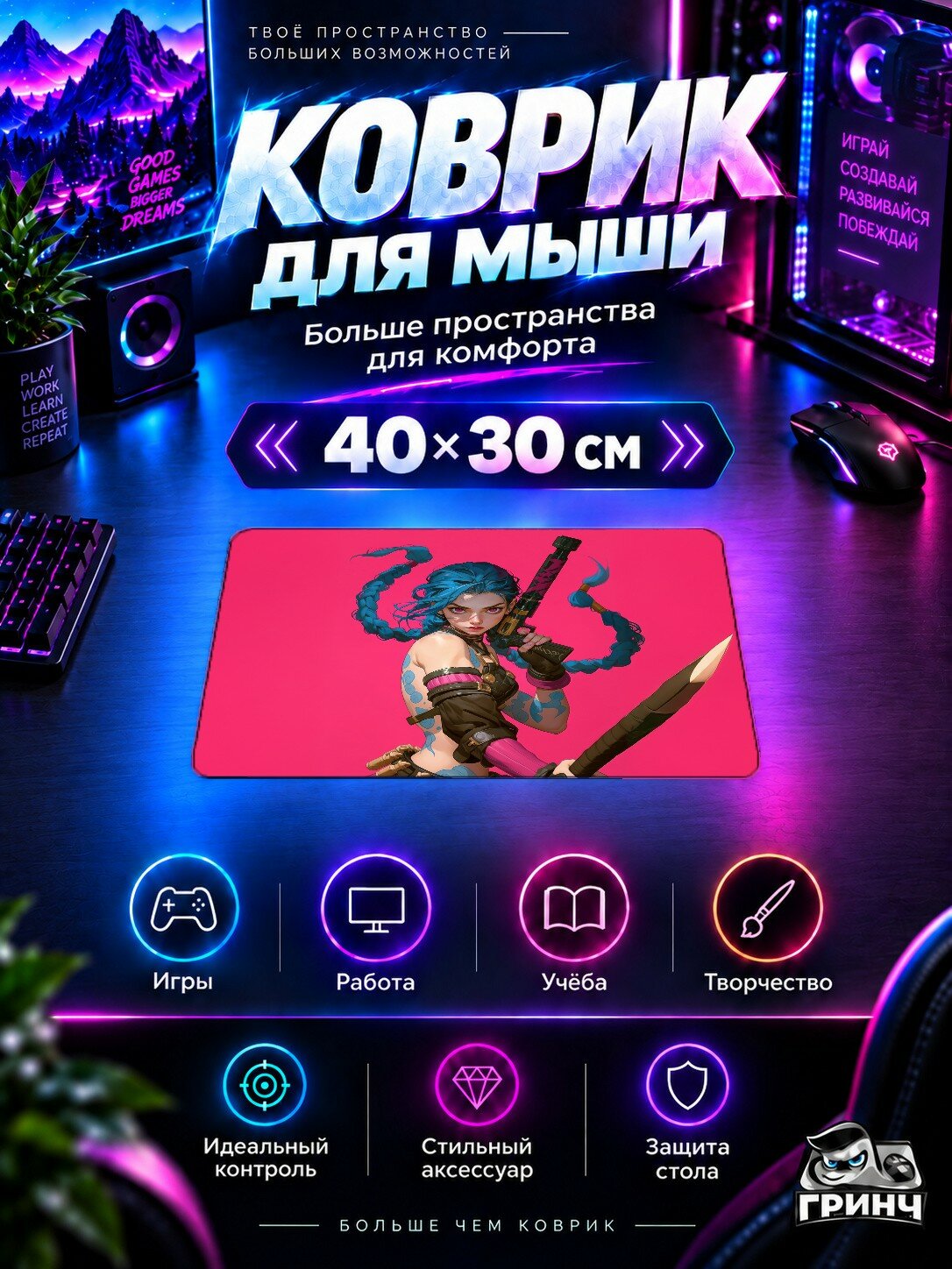 Игровой коврик для мыши 40×30 см — League of Legends / Лига Легенд — Jinx Anarchy With A Smile