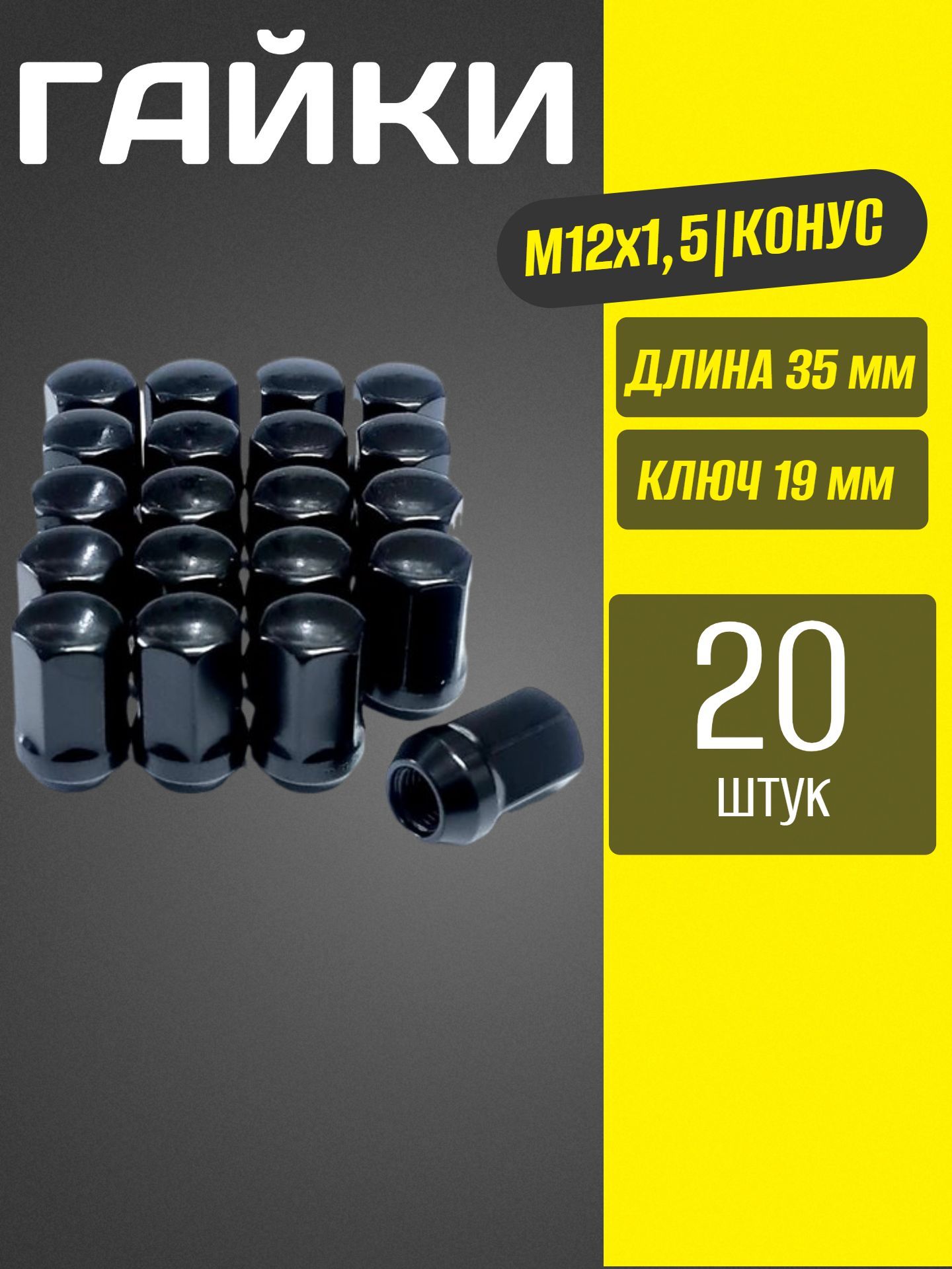 Гайки автомобильные