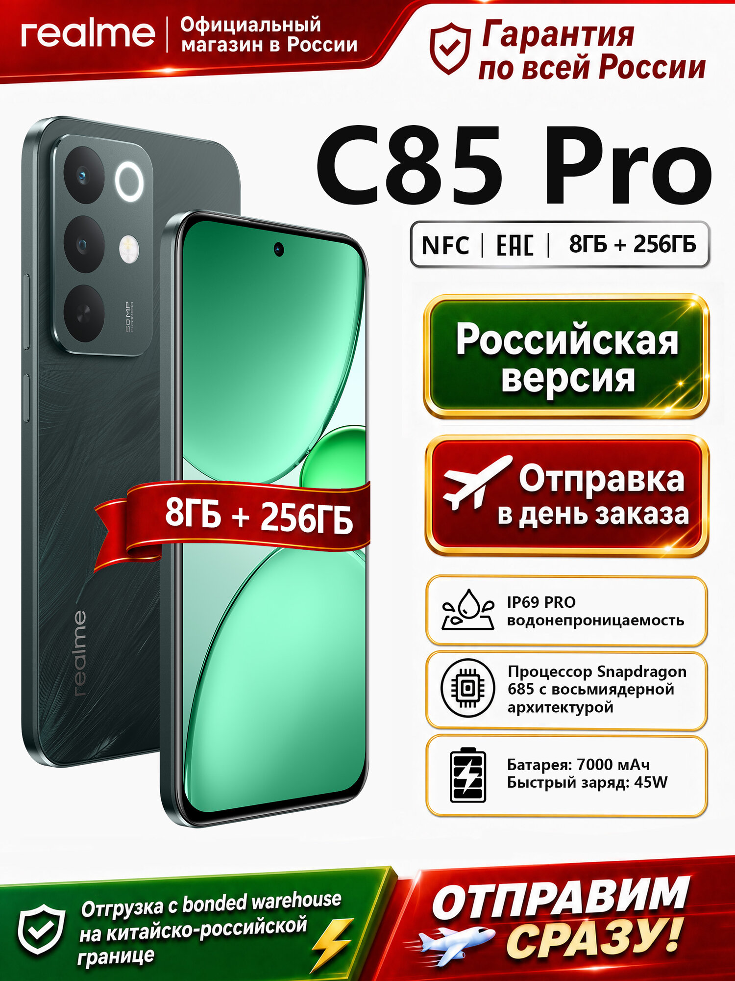 Смартфон realme C85 Pro 8+256 ГБ, 4G, зеленый, IP69 Pro, быстрая зарядка 45Вт