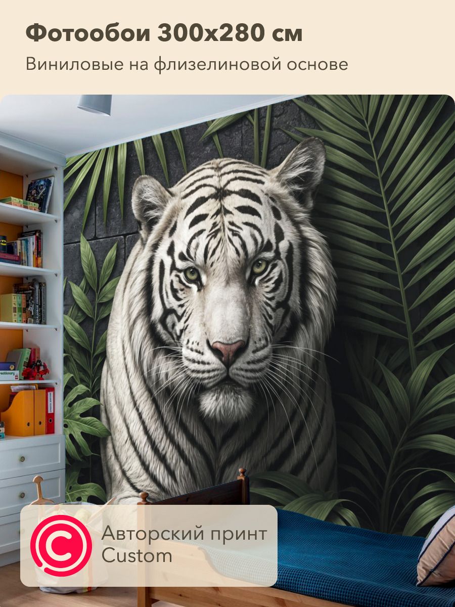 Фотообои на стену флизелиновые 3d Тигр 300х270 см