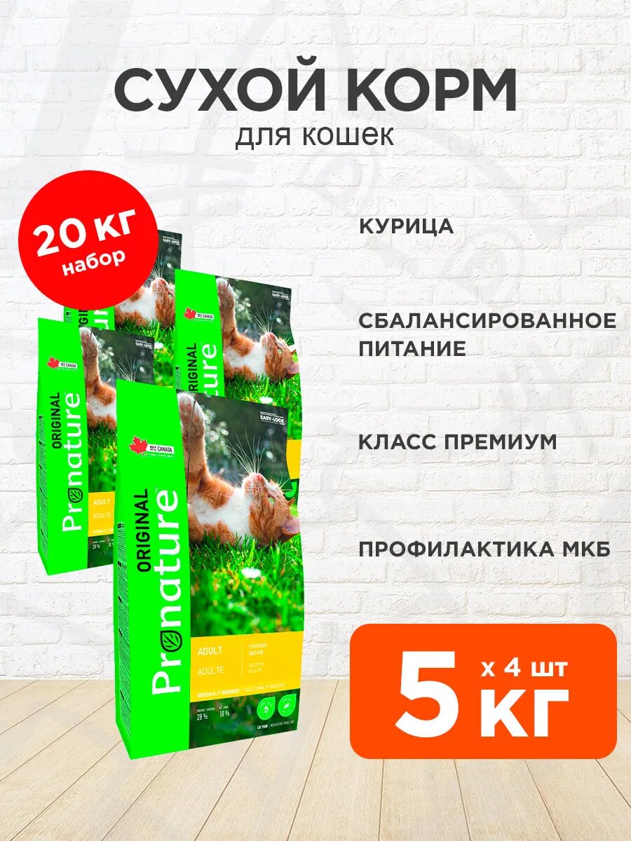 Корм сухой Pronature Original Cat Adult для взрослых кошек, курица, 5 кг 4 шт