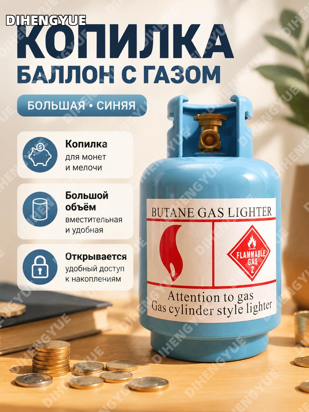 Газовый баллон-копилка большой синий, копилка для монет из PS, оригинальный накопитель денег для дома и учебы.