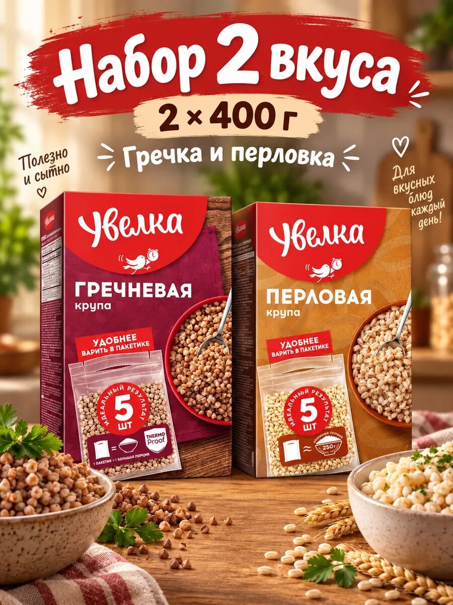 Набор круп Увелка Гречка и перловка, 2 вида по 400 г: гречка, перловка, крупы для гарнира, супа и каши в одном заказе