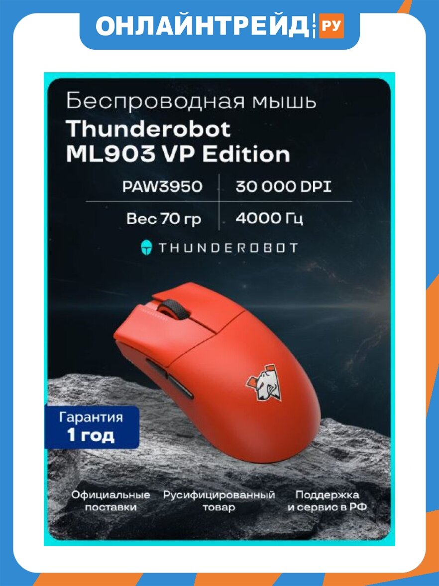 Беспроводная игровая мышь Thunderobot ML903 VP Edition (JM03NJ00ARU)