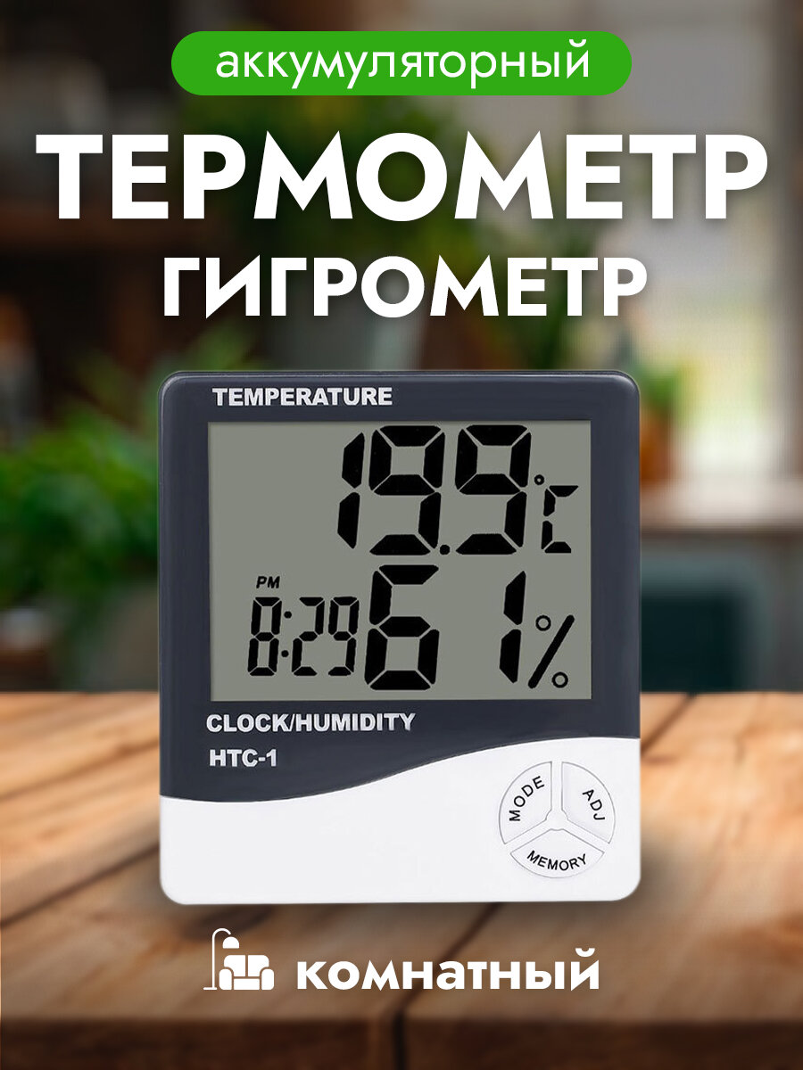 Метеостанция домашняя с беспроводным датчиком, электронный термометр с удобным измерением температуры, бытовой прибор