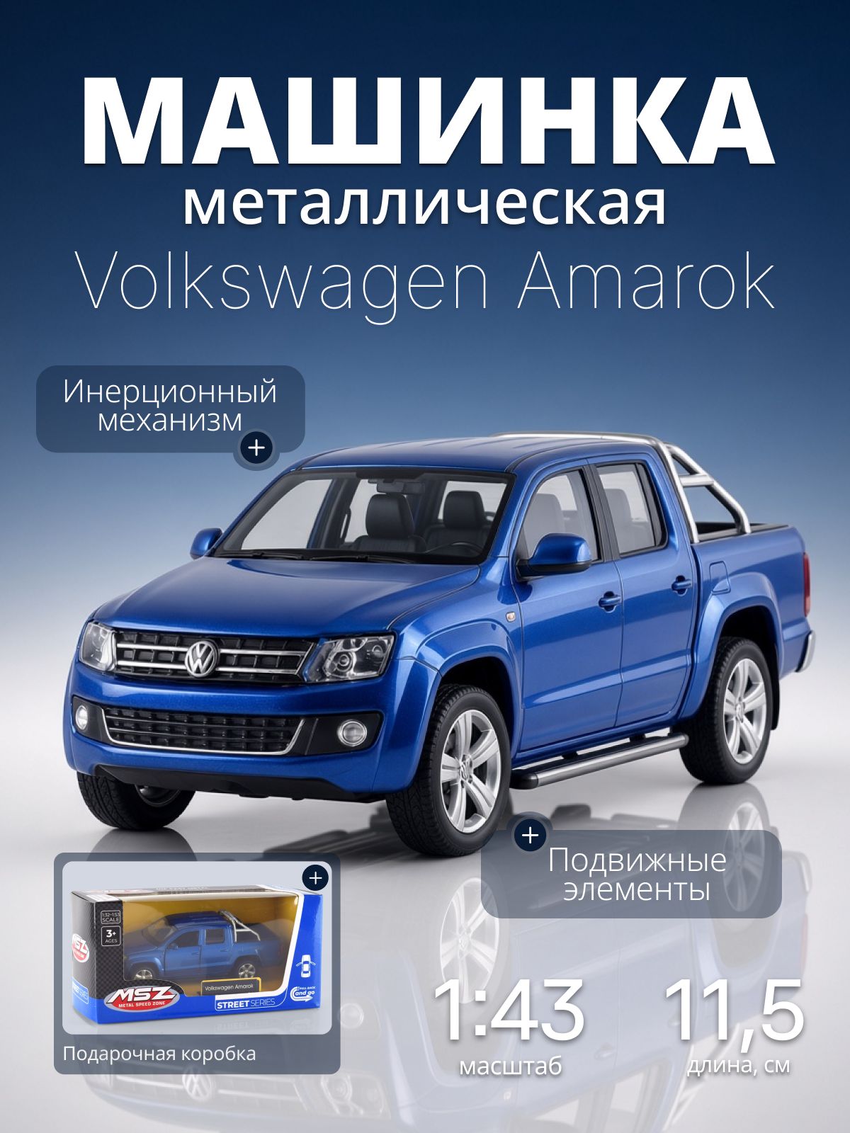 Игрушка детская машинка металлическая Volkswagen Amarok 1:43