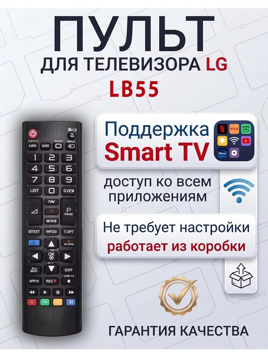 Пульт для телевизора LG LB55