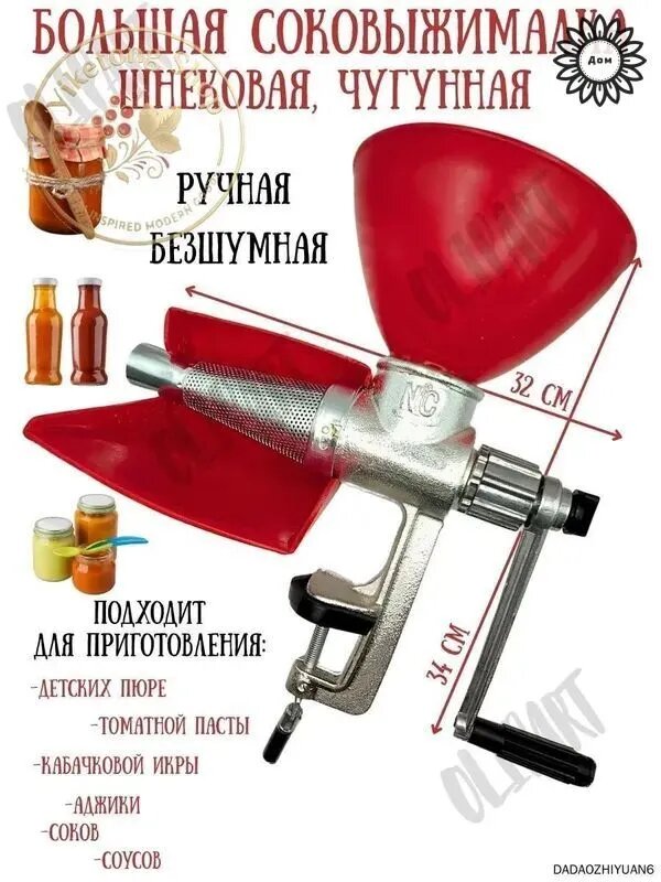 Ручная соковыжималка, 1 шт