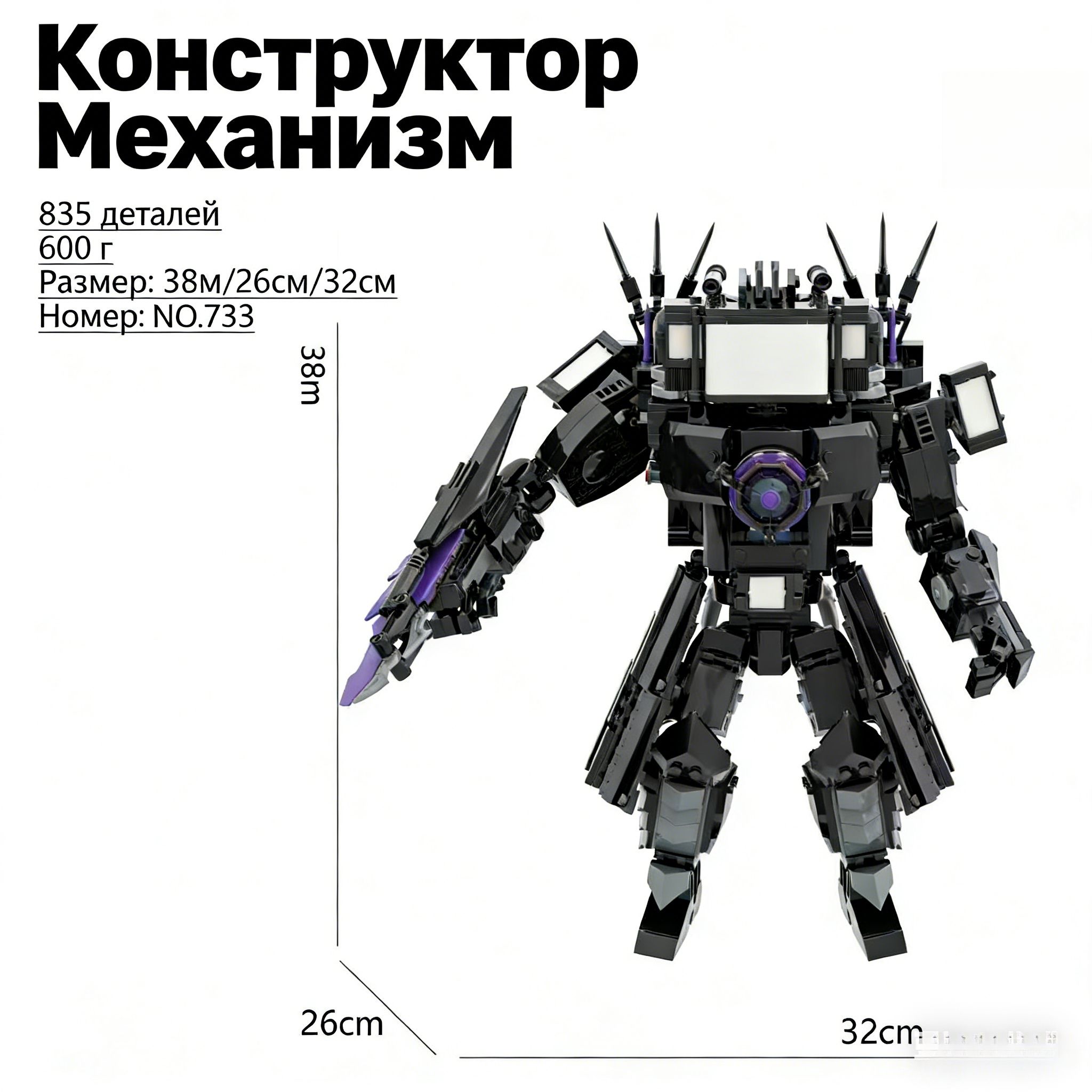 Конструктор скибиди туалет титан твмен 4.0