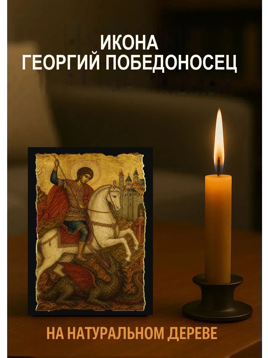 Икона Георгий Победоносец, на дереве, 10×12 см, освящённая, ручная работа