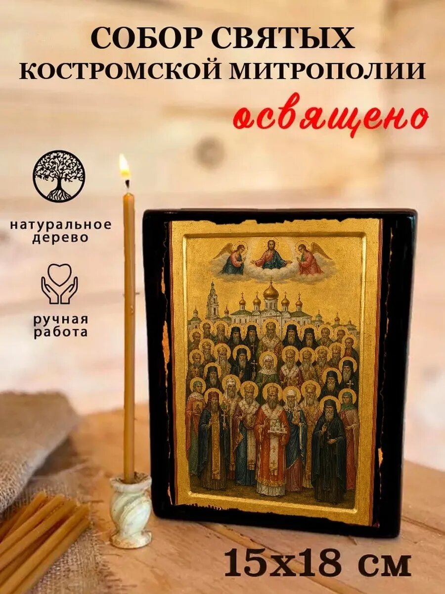 Икона Собор святых Костромской митрополии, на дереве, 15×18 см