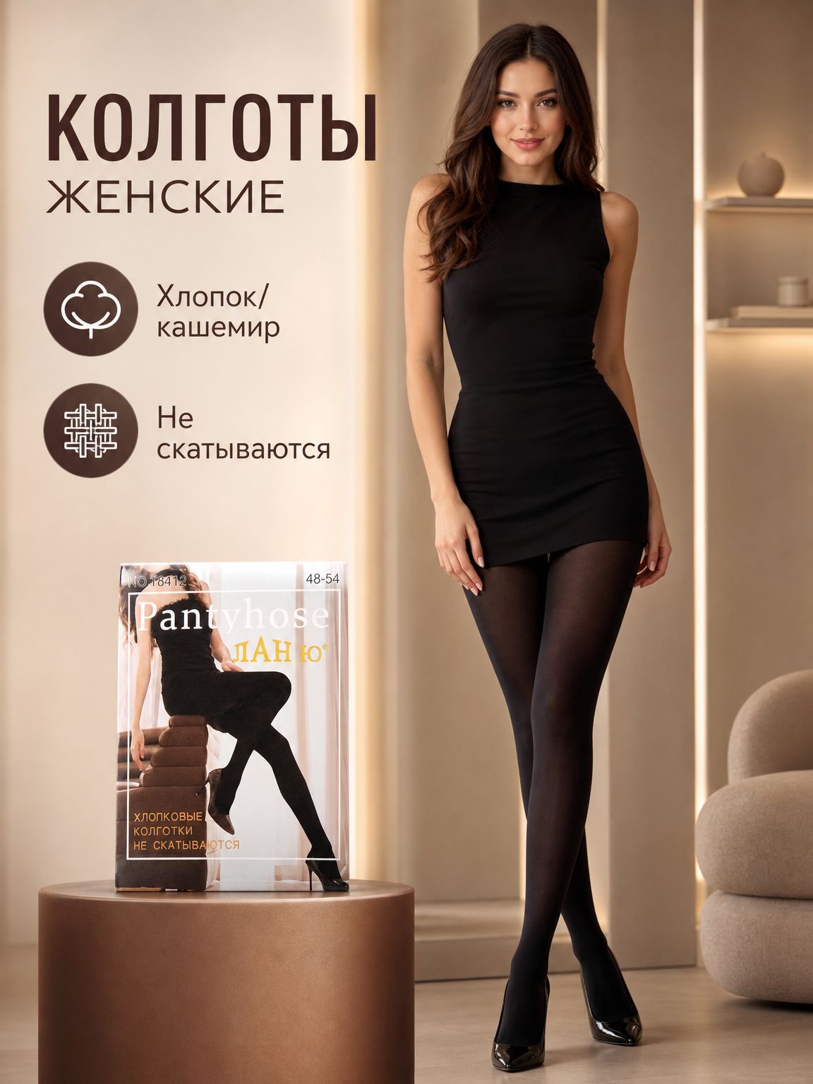 Колготки Фенна
