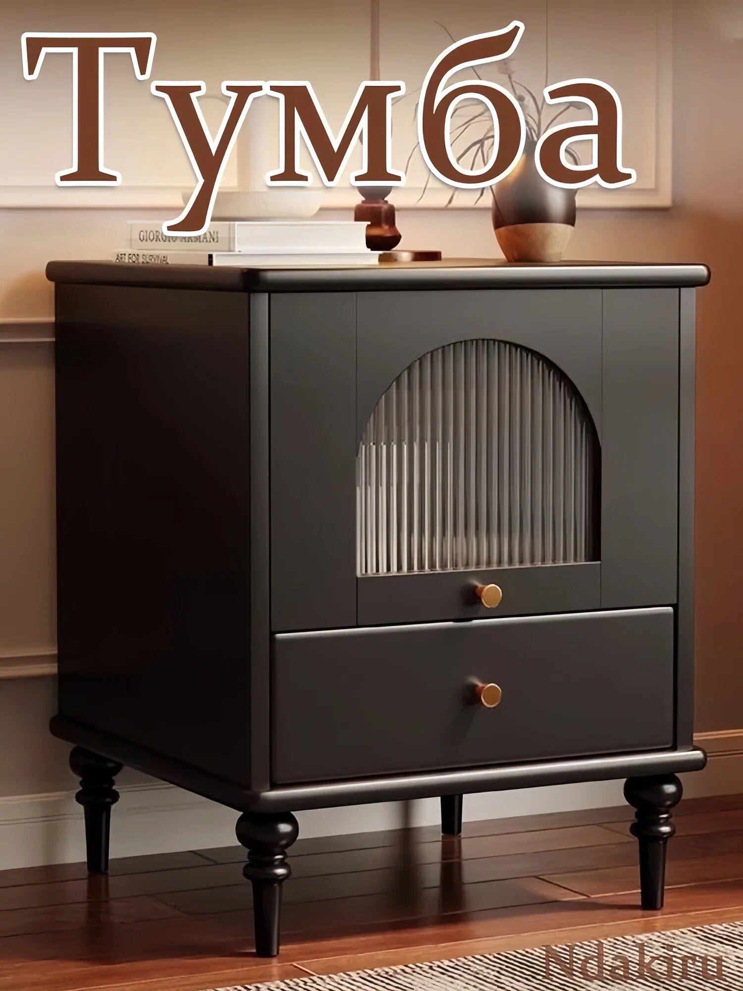 Тумба прикроватная, массив дерева, 2 ящика, с ножками, 55 см х 40 см x 40 см, цвет черный