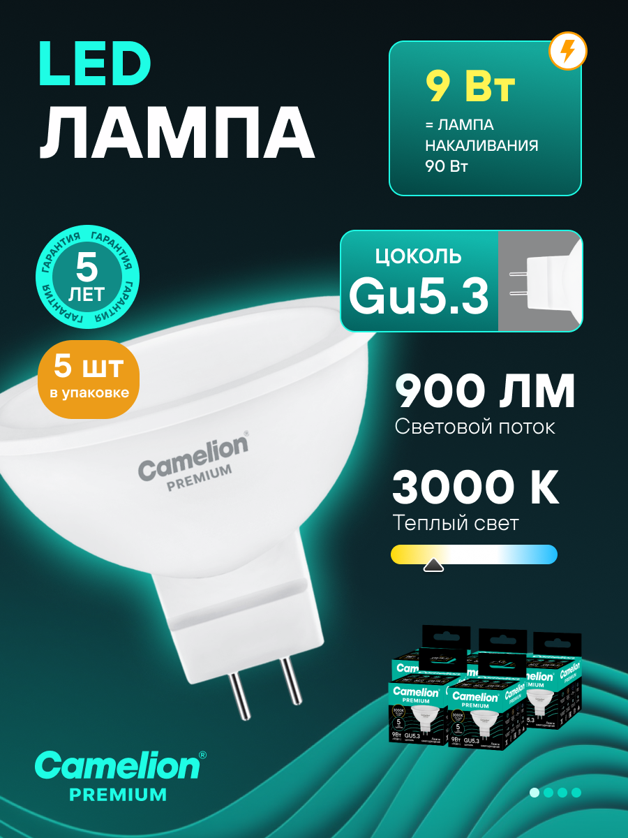 Лампочки светодиодные Сamelion Premium софит 7Вт, GU5.3, 3000K, 120-265В