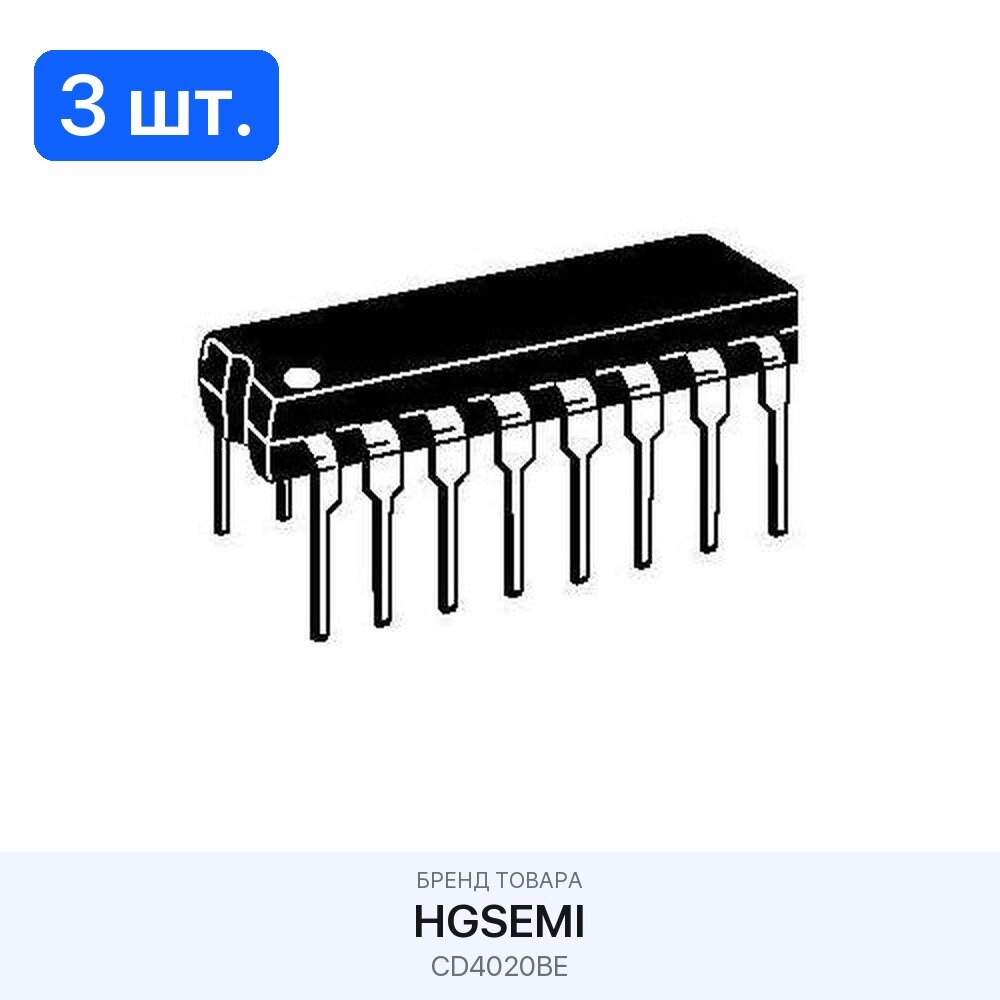 3 шт. Счётчик CD4020BE HGSEMI