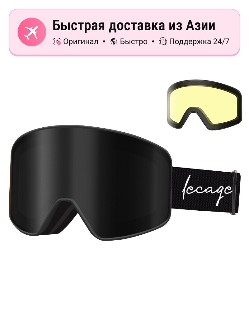 Горнолыжные очки унисекс LECAGE LH1105 Galaxy Collection, 97MM EU, магнитная линза антифог