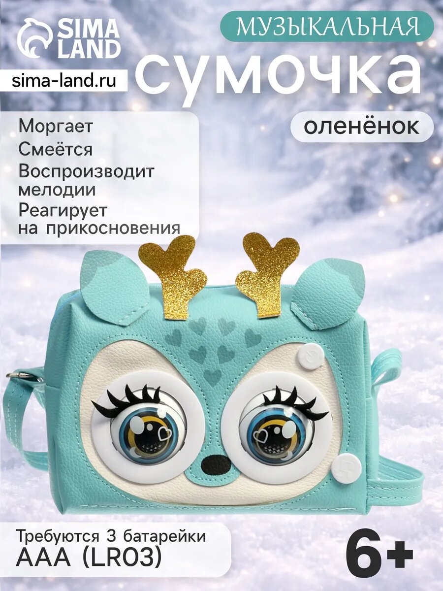 Музыкальная игрушка-сумочка Олененок звук глазки моргают