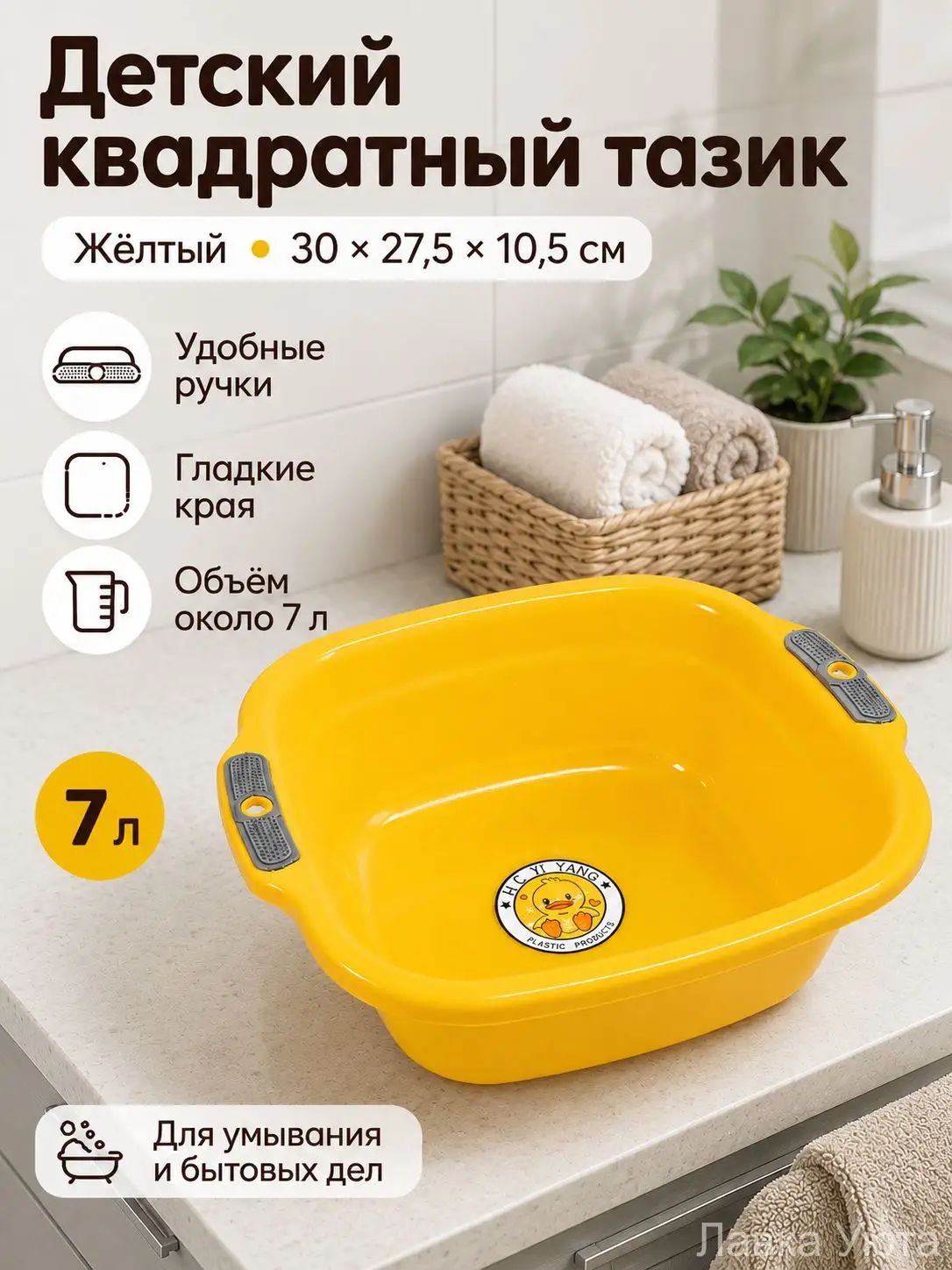 Таз 7.4 л пластик 1 шт, Артикул: 5566537404, Цвет: Горчичный