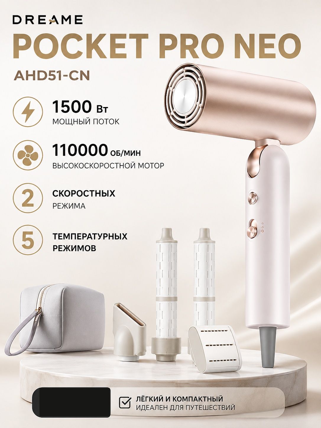 Dreame Фен для волос Dreame Pocket Pro Neo(CN)-AHD52 1500 Вт, скоростей 2, кол-во насадок 4, светло-розовый, слоновая кость