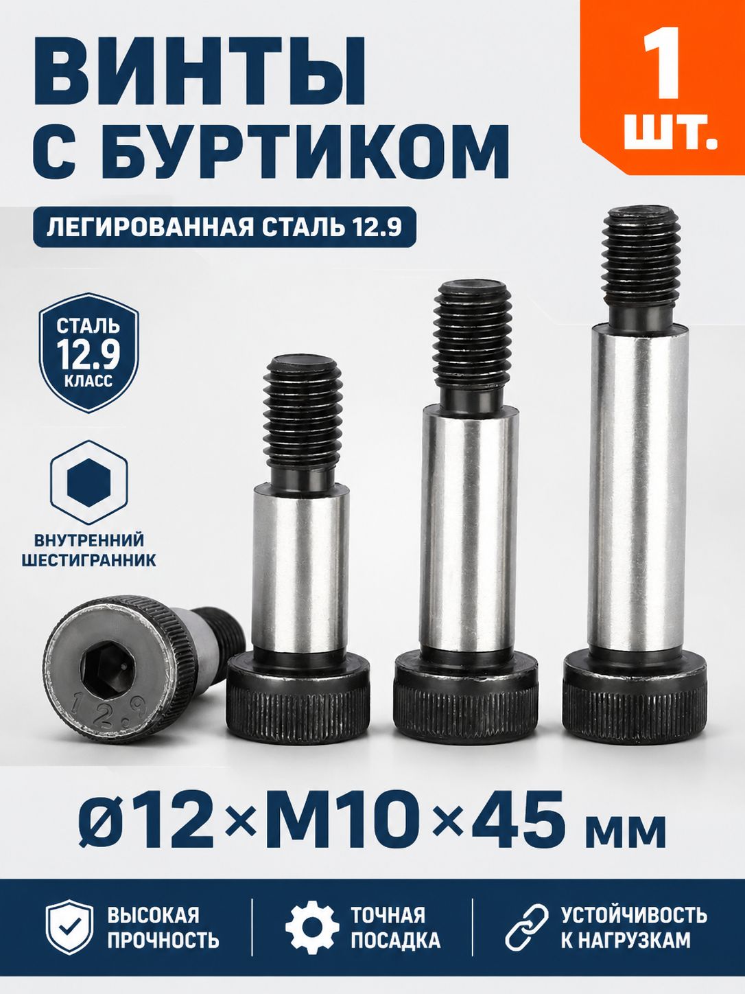 Шурупы 10 x 45 мм 1 шт.
