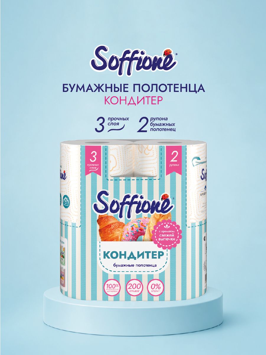 Бумажные полотенца Soffione Кондитер 3 слоя 2 рулона с ароматом свежей выпечки