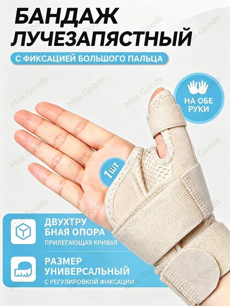 Защита запястья, размер: Универсальный