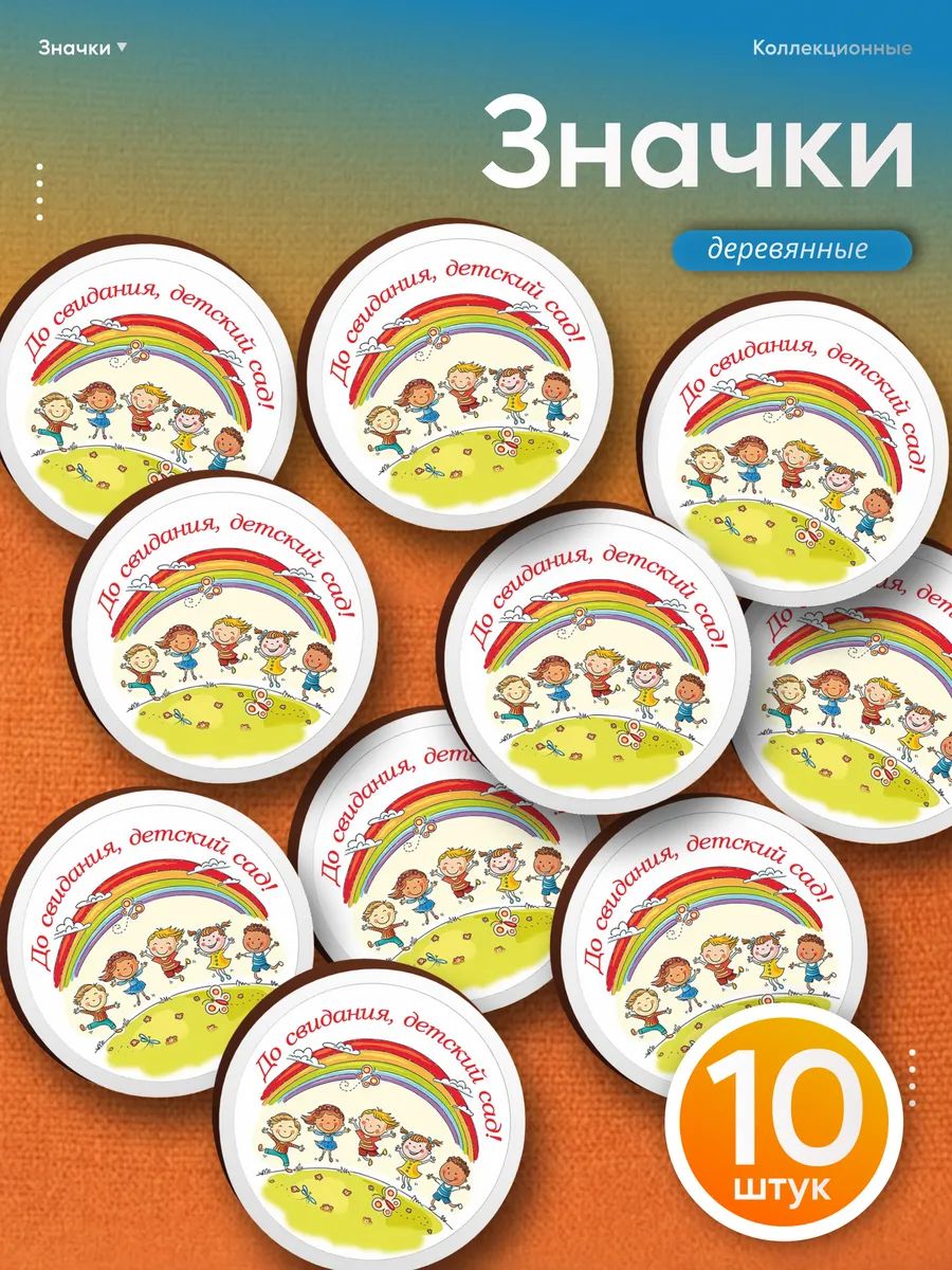 Значок